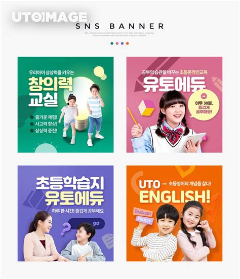 유토이미지 교육sns배너템플릿 007 교육 교육 포스터 판촉물 디자인