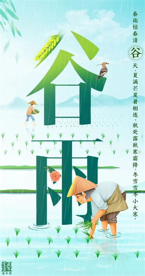 今日穀雨雨生百穀潤萬物 春光將逝夏漸至 每日頭條