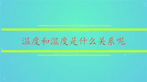 温度表示物体冷热程度的物理量搜狗百科