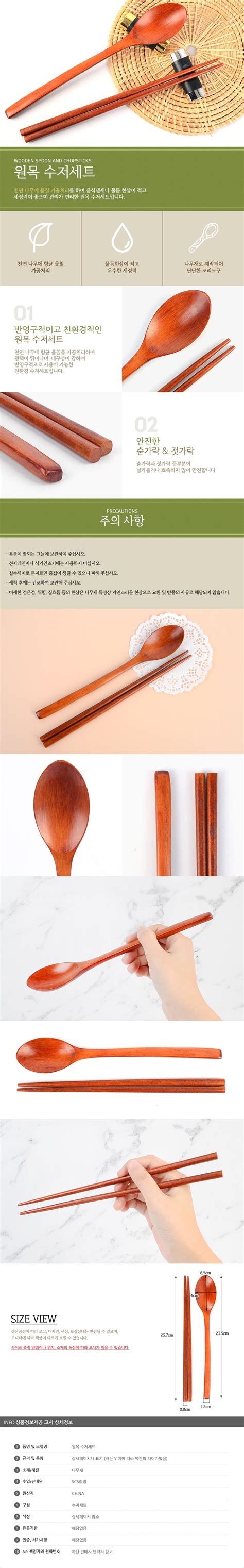 가정집 주방 나무 원목 옻칠 숟가락 젓가락 수저 세트 한샘몰