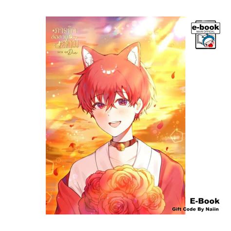 [e Book Digital Code] ภารกิจล่อลวงสามี Sex Or Die กระต่ายปากแดง