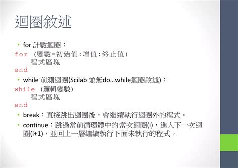 Scilab introduction Scilab 介紹 PDF