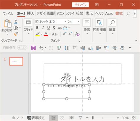 Powerpointのテキスト文字を一行で折り返さない4つの方法