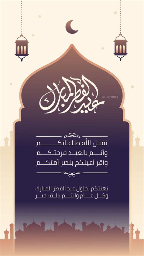 Eid Al Fitr عيد الفطر