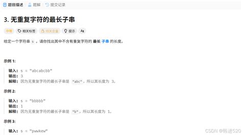 力扣 无重复字符的最长子串：给定一个字符串 S ，请你找出其中不含有重复字符的最长子串的长度 Leetcode 003 给定n个长度为m的