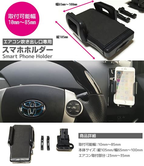 【楽天市場】スマホホルダー 車載用 Acマウント 【プリウス、ヴェルファイアなど】iphone6【コンビニ受取対応商品】：ワールドインフォメーション