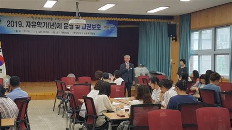 고성교육지원청， 자유학기제 이해ㆍ교권보호 연수 경남매일