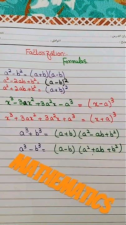 Factorization Formulas Factors Maths Mathstricks Easy Ytshorts Youtube