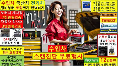 청주 수입차 정비 1급공업사 2급 3급 카센터 일요일 세종 천안 대전 공주 증평 오창 오송 조치원 신탄진 사고차 공단공업사 태영 정비공장 Youtube