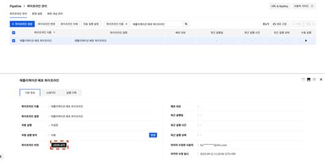 파이프라인 관리 Nhn Cloud 사용자 가이드