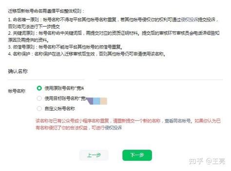 在公众号迁移过程中遇到公众号与小程序重名怎么办 知乎