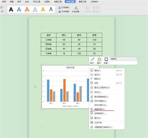 柱状图怎么往word里面插 Word 如何制作柱状图？ 正数办公