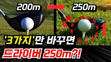 몸에 무리가 가지 않게 부드러운 스윙으로 드라이버 비거리 늘리는 방법 Youtube