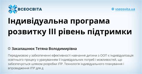 Індивідуальна програма розвитку ІІІ рівень підтримки Інші методичні матеріали Інклюзивна освіта