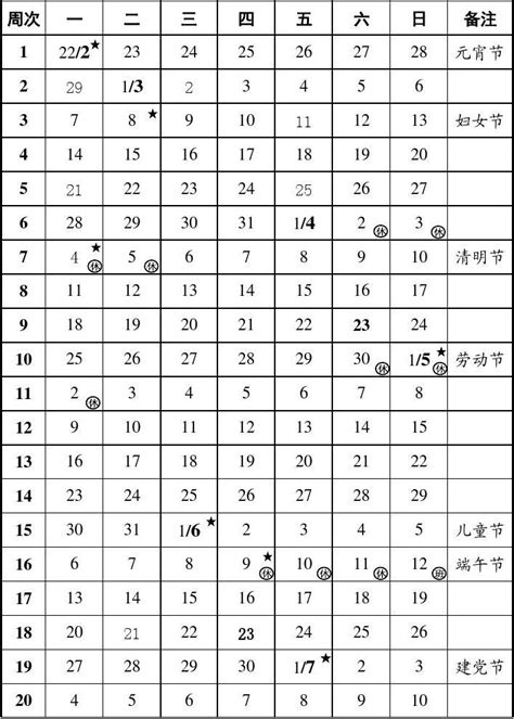 125团中学2016年 上半年 校历 1 Word文档在线阅读与下载 无忧文档