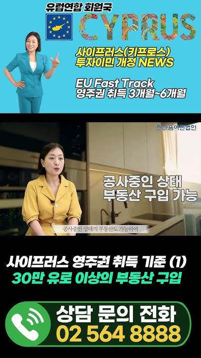 사이프러스 키프로스이민법개정 ｜유럽연합회원국 가장 빠른 영주권 취득 가능한 나라 ｜사이프러스 투자이민 빠른 영주권 ｜사이