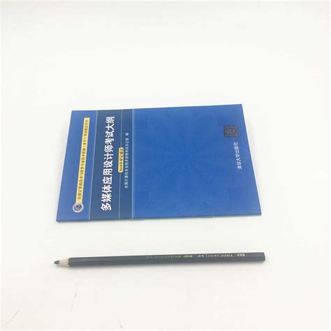 多媒体应用设计师考试大纲全国计算机技术与软件专业技术资格水平考试指定用书软考中级 虎窝淘
