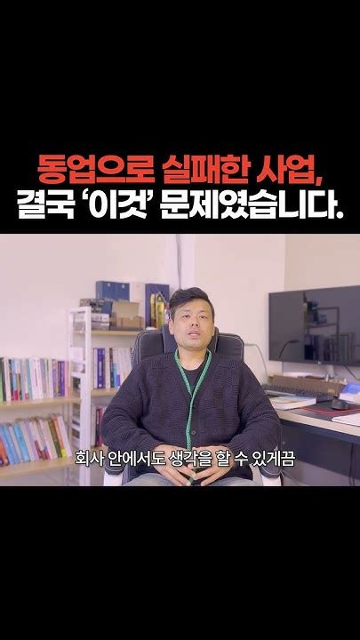 동업으로 실패한 사업 이것이 문제였습니다 사업 Youtube