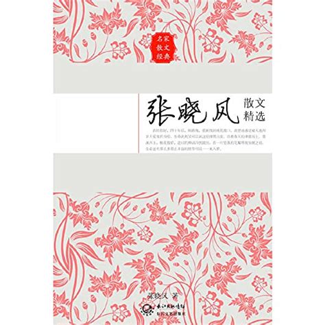 Zhang Xiaofeng Prose Featured Chinese Edition Von Zhang Xiao Feng New Paperback 2013 Liu Xing