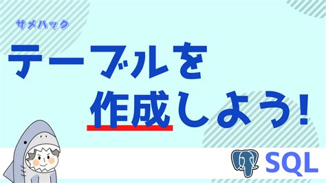 【sql】syntax Error At Or Near From”の原因【postgresql】 サメハック