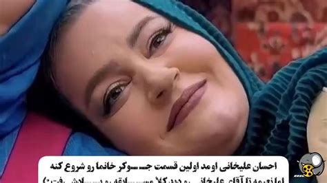 سکانس خنده جوکر حضور پر قدرت نعیمه نظام دوست فیلو