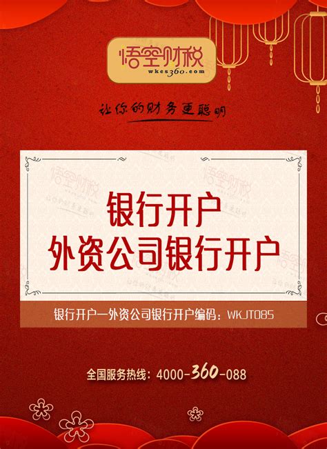 外资公司银行开户有限公司重庆悟空财税起名网
