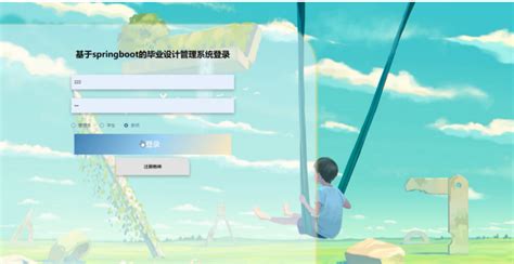 计算机毕业设计springboot的毕业设计管理系统 基于spring Boot的高校毕业设计流程管理系统开发 Spring Boot驱动的毕业设计全周期管理平台设计与实现毕业设计系统开发用