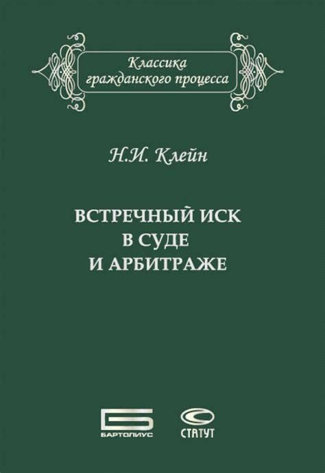 Встречный иск в суде и арбитраже