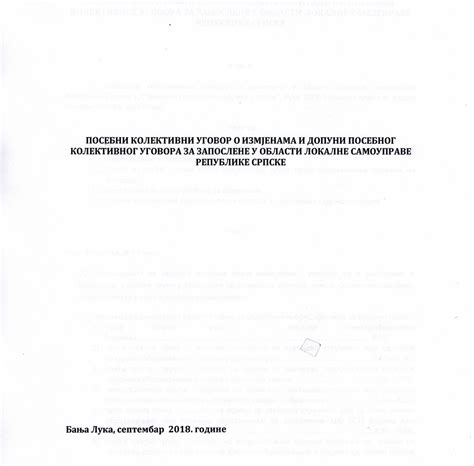 ПОТПИСАН ПОСЕБНИ КОЛЕКТИВНИ УГОВОР ЗА ЈЕДИНИЦЕ ЛОКАЛНЕ САМОУПРАВЕ