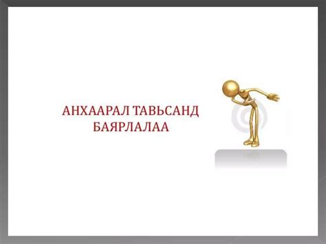 чихрийн шижин өвчин Pptx