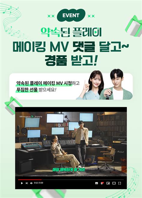 Event 약속된 플레이 Tvcf 메이킹 Mv 댓글 이벤트