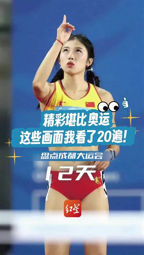 盘点成都大运会12天之燃金时刻：精彩堪比奥运会，这些画面我看了20遍凤凰网视频凤凰网