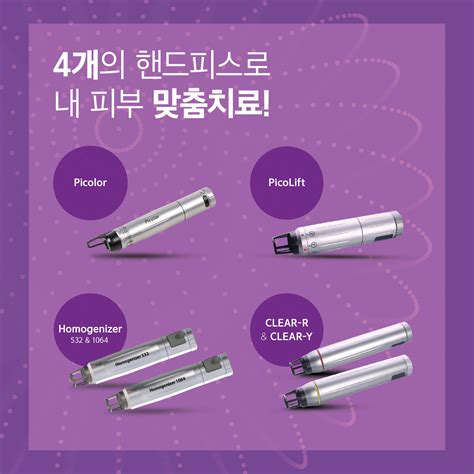 Unique Depth Control 피코클리어👏 네가지 핸드피스로 와이앤에이치메디 구 연후메디