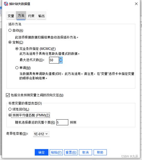 Spss 多重插补 警告：在请求的变量中没有可插补的缺失值。 Csdn博客