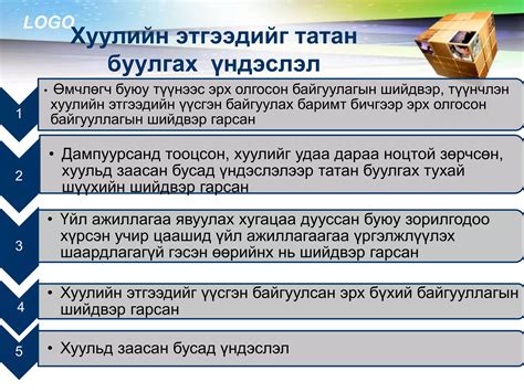 Хуулийн этгээдийн төрөл эрх зүйн зохицуулалт Pptx