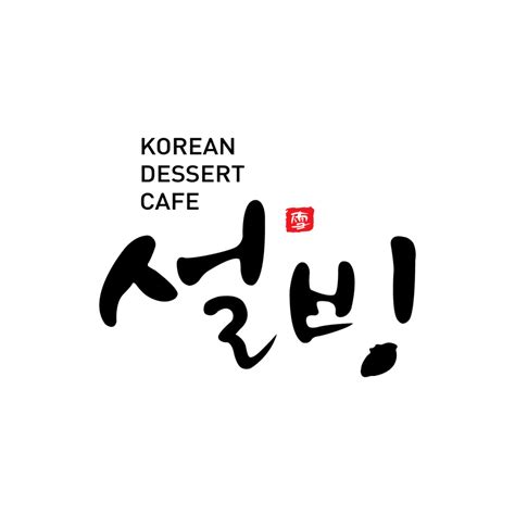 공지사항 설빙몰