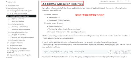 10 SpringBoot配置 项目外部配置加载顺序 腾讯云开发者社区 腾讯云