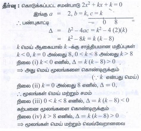 பயிற்சி 3 2 வடிவியலில் பல்லுறுப்புக்கோவைச் சமன்பாடுகளின் பயன்பாடுகள் Applications Of