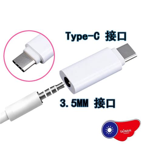 Type C 耳機轉接頭 音頻線 3 5mm母轉type C公 音頻轉換器 耳機孔 耳機轉接線 蝦皮購物