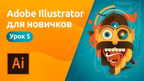 Adobe Illustrator курсы где скачать полезные ресурсы примеры работ