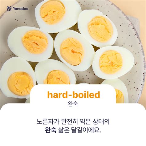 왕초보영어 계란후라이 완숙 영어로 네이버 포스트