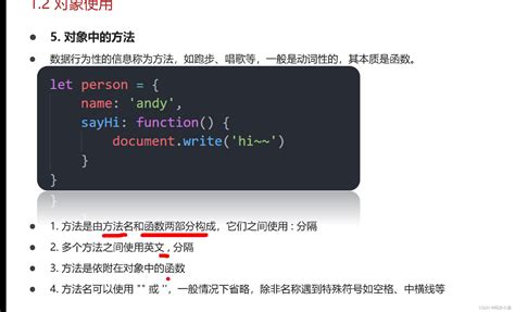 对象 对象是什么 对象的使用 增删改查 遍历对象 内置对象m 查 点方法 []方法 可以解析变量 特殊符号 对象的组成 属性 名词