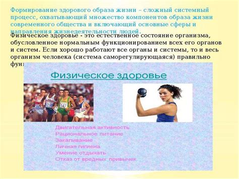 Здоровый образ жизни презентация доклад проект скачать