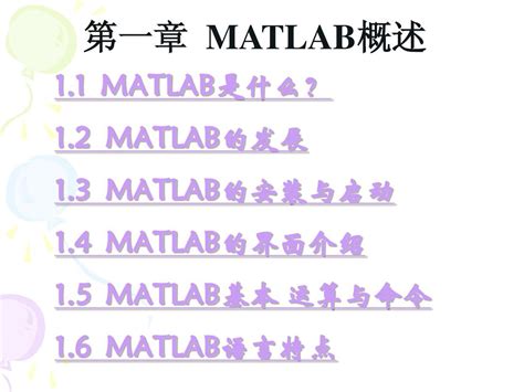 matlab教程 R a 第 章 MATLAB概述 word文档在线阅读与下载 无忧文档