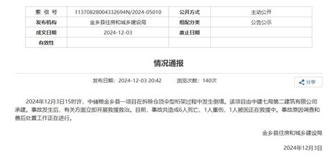 6人遇难1人重伤1人被困中储粮一项目突发事故 济宁市 新浪财经 新浪网