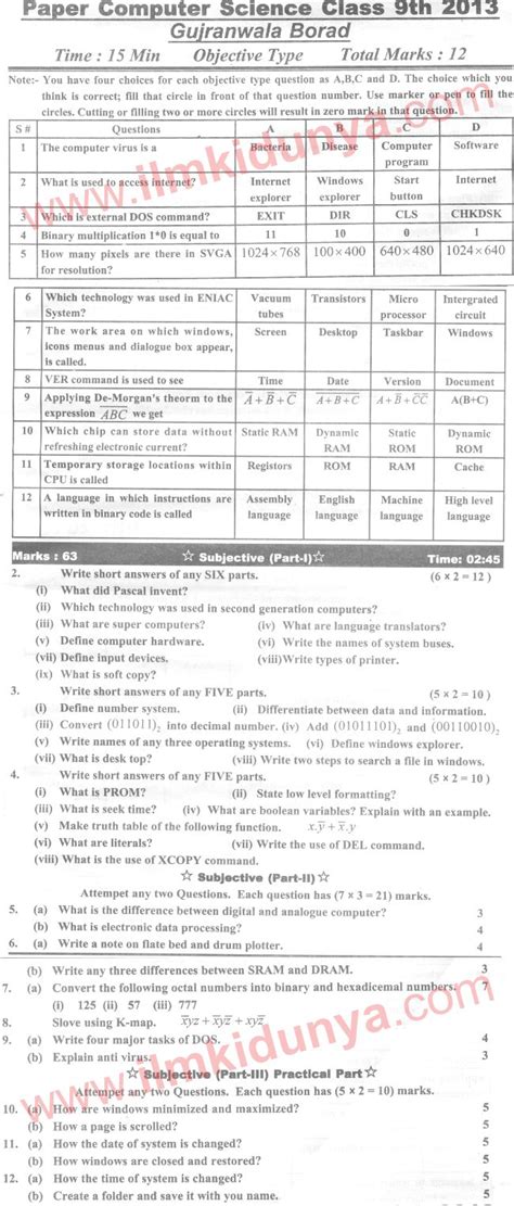 Past Papers 2013 Gujranwala Board 9th Class Computer Science English Medium Obje