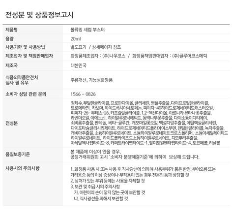 글루어 볼류밍 탄력 주름 모공 촉촉 케어 세럼 부스터