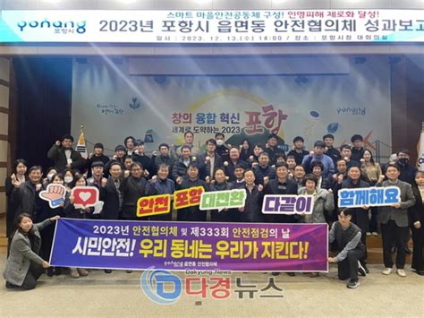 포항시 시민 안전 최우선 ‘현장 중심 재난 대응 역량 높인다다경뉴스