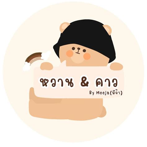 หวาน And คาว By Meeja