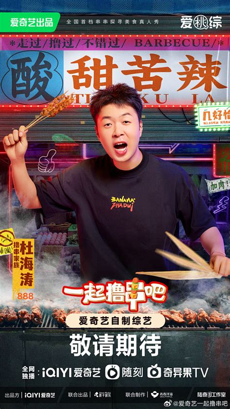 爱奇艺一起撸串吧 的个人主页 微博